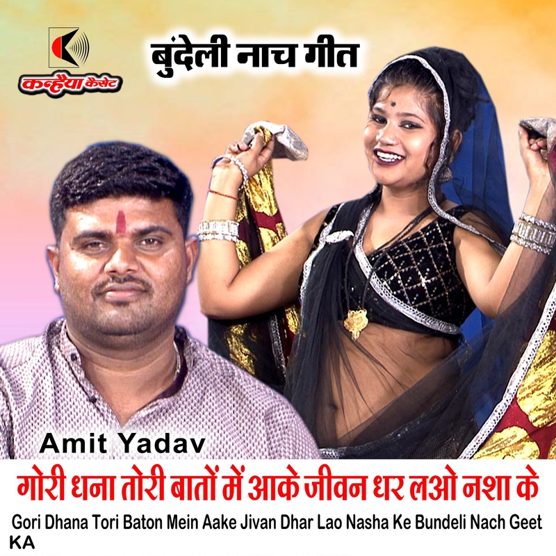 ”Gori Dhana Tori Baton Mein Aake Jivan Dhar Lao Nasha Ke Bundeli Nach ...