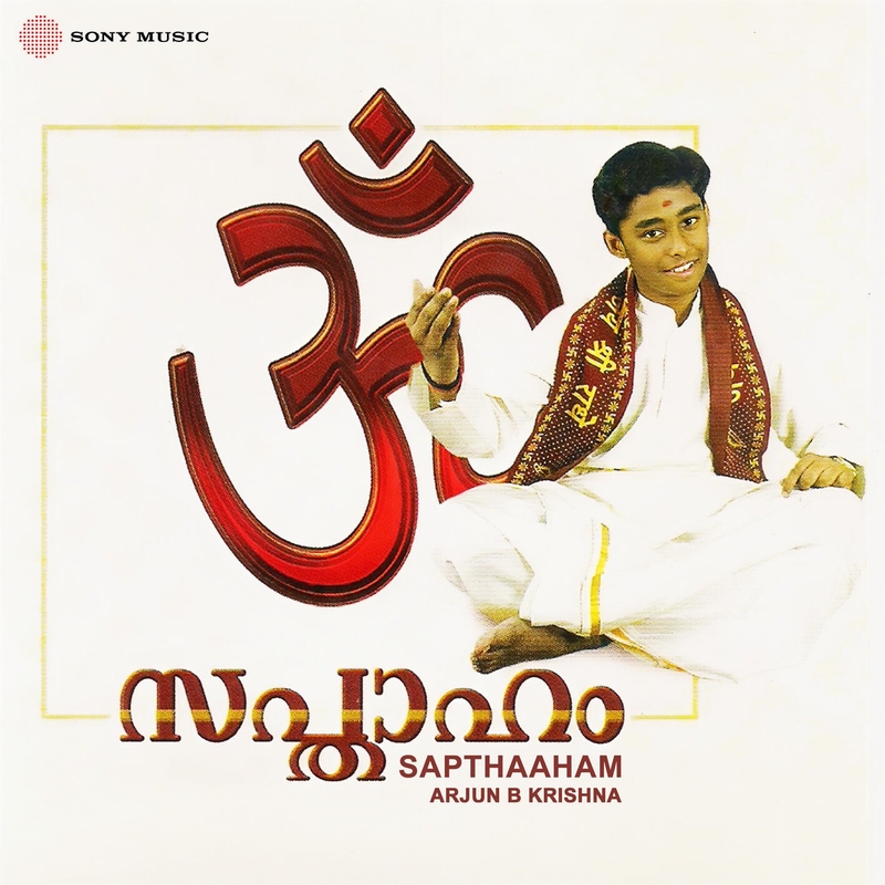 ”Sri Mahaganapathi” by Arjun B Krishna - トラック・歌詞情報 | AWA