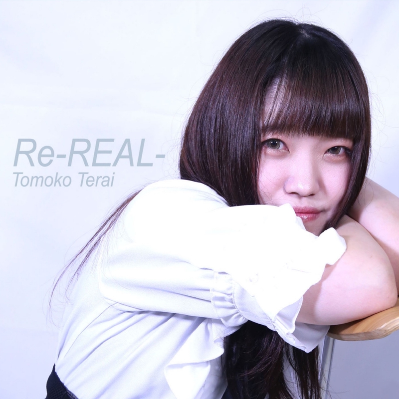 ”Re-REAL-” by 寺井智子 - トラック・歌詞情報 | AWA